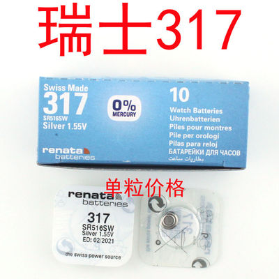 手表电池RENATA 317 纽扣电池 SR516SW瑞士电子