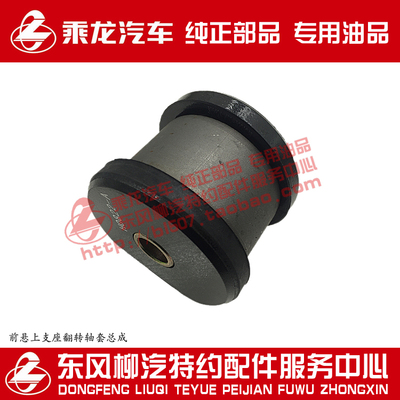 乘龙H7H5M3M5M7前悬上支座