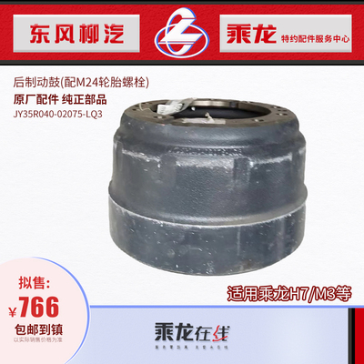 乘龙H7奔驰双桥后刹车制动鼓