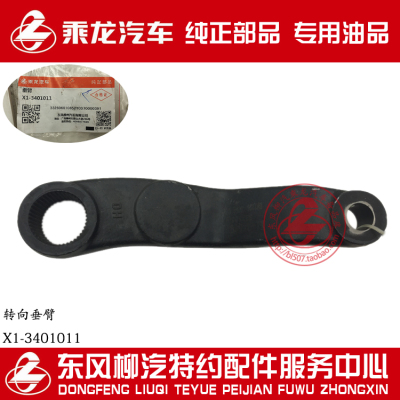 原厂纯正部品霸龙M43方向机转向垂臂X1-3401011