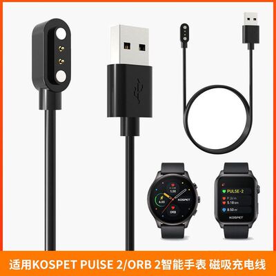 适用KOSPETPULSE智能手表磁吸线