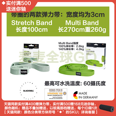 BlackRoll带圈拉伸复合弹力带3cm