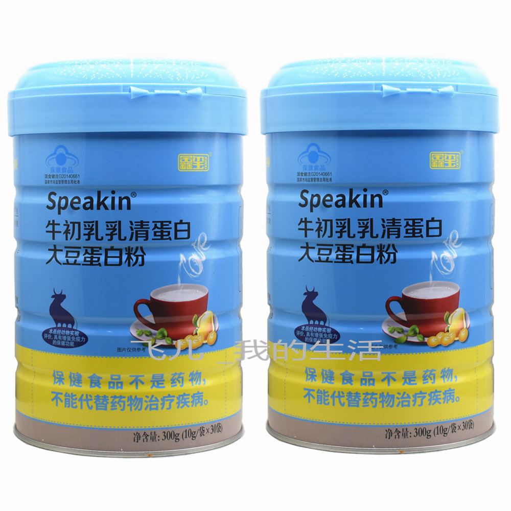 买1送1共2罐鑫玺Speakin牛初乳乳清蛋白大豆蛋白粉乳清蛋白质粉