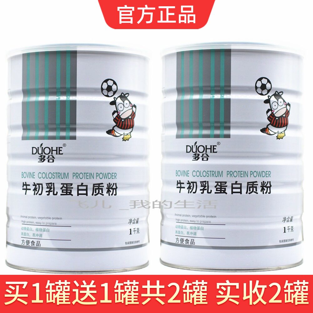 买1送1共2罐多合牛初乳蛋白质粉学生成人中老年营养粉乳清蛋白粉