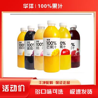【华洋100%果汁】饮品葡萄汁芒果汁白桃汁饮料大瓶整箱装1L