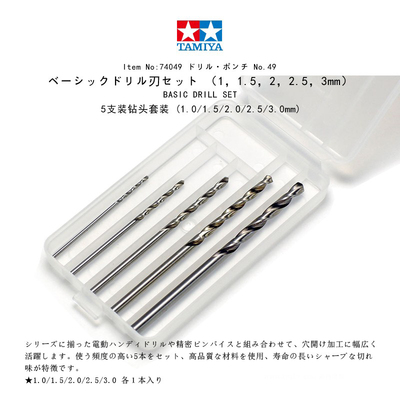 文华模型 田宫 高精度单支钻头钻咀1/1.5/2/2.5/3MM 74049