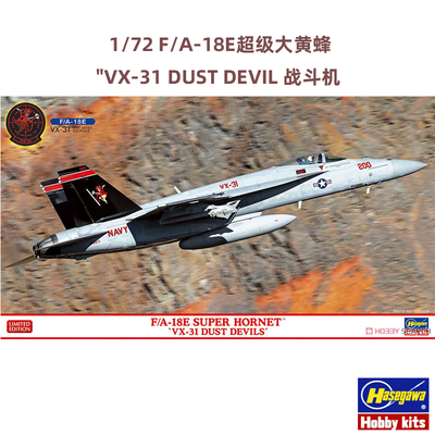 文华 长谷川 1/72 F/A-18E 超级大黄蜂 战斗机 VX-31 02424