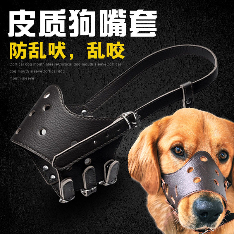 狗狗嘴套 防咬防捡垃圾PU皮宠物狗嘴套 狗止吠器狗口罩