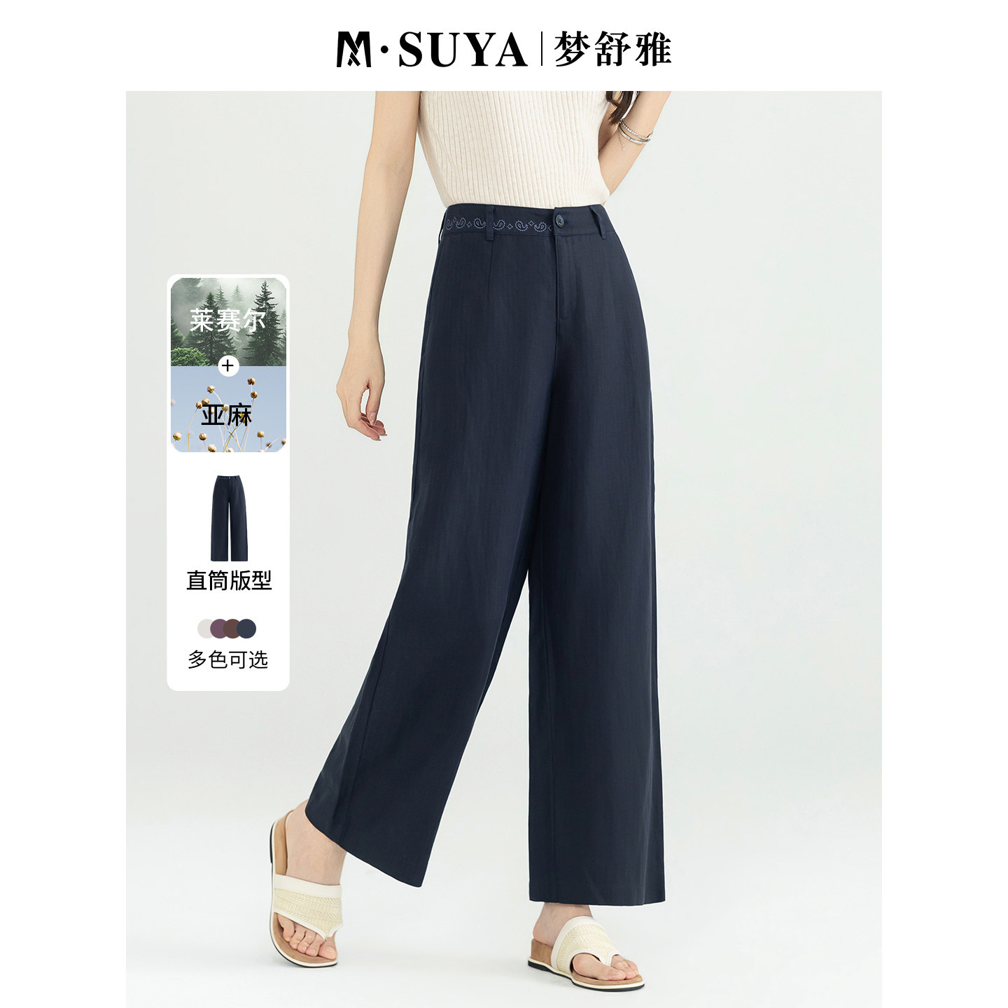 梦舒雅商场同款2026夏季简约宽松女士高腰直筒裤日常简约直筒裤型