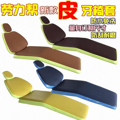 皮革防水免洗牙椅套加厚用料扎实