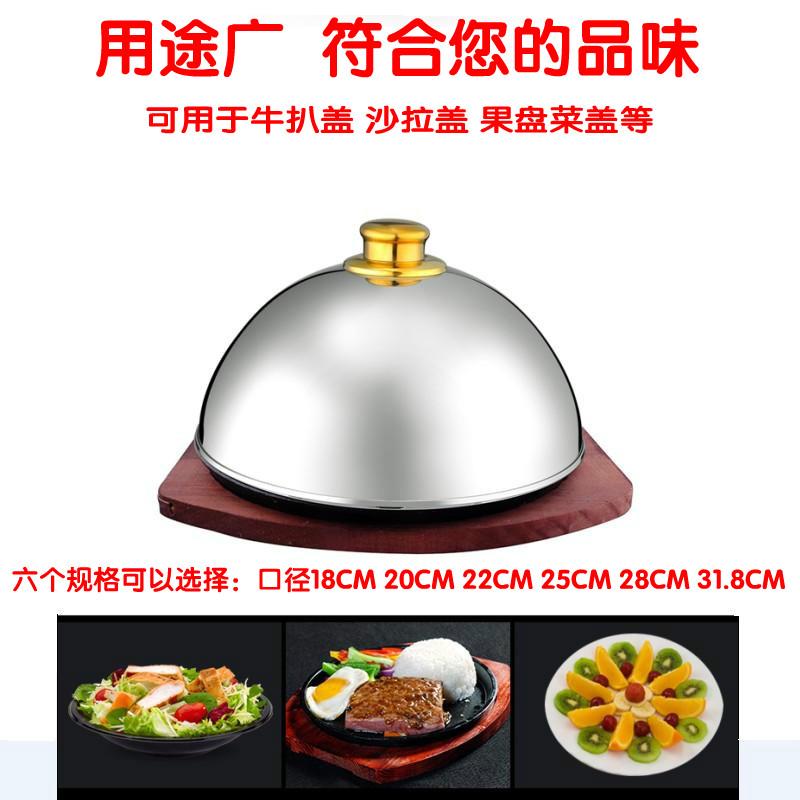 不锈钢牛排盖菜盖菜罩烤肉托盘盖铁板烧盖酒店宴会盖新品加厚家用