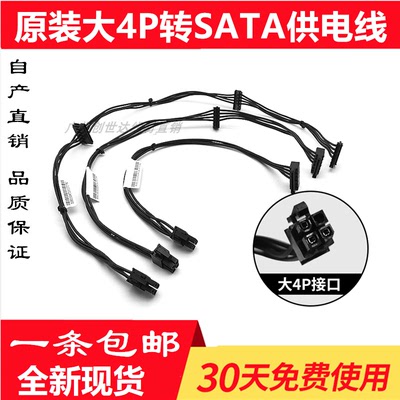 联想硬盘供电线4pinsata电源线