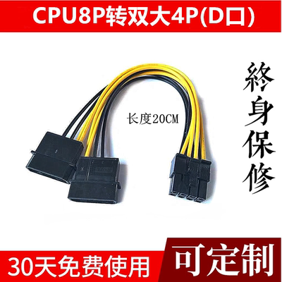 ide供电线CPU8P转2个大4P