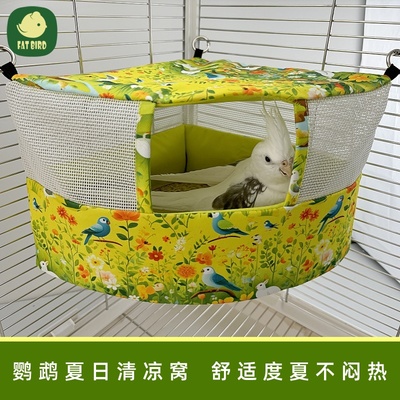 鹦鹉窝夏季鸟窝睡觉屋清凉鸟屋透气凉席栖息避暑吊床鸟巢FAT BIRD