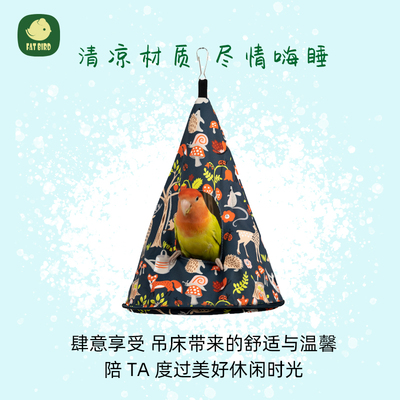 春夏款鸟吊床牡丹虎皮玄凤