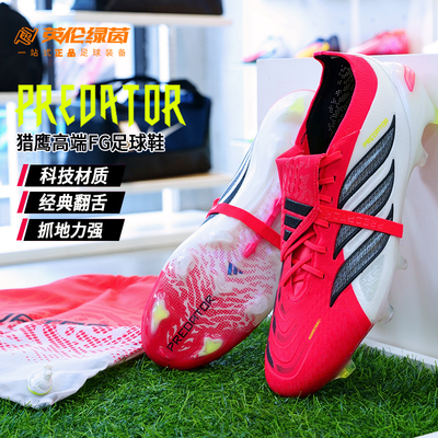 阿迪达斯猎鹰FG长钉男子足球鞋