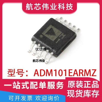 全新原装 ADM101EARMZ ADM101EARM 丝印M1 收发器芯片IC MSOP-10