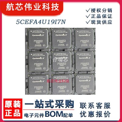 原货 5CEFA4U19I7N 可编程逻辑器件IC 封装UBGA-484 原厂IC销售