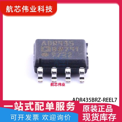 ADR435BRZ-REEL7 丝印ADR435B SOIC-8 5V 30mA 电压基准芯片