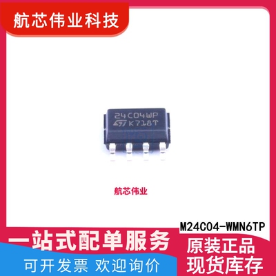 M24C04-WMN6TP 24C04WP SOIC-8 4Kbit EEPROM储存器芯片IC