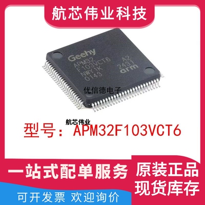 全新原装 APM32F103VCT6 ARM Cortex-M3 32位微控制器 LQFP-100