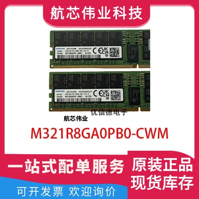 全新原装 M321R8GA0PB0-CWM DDR5 64GB 服务器内存条 封装 BGA