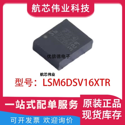 全新原装 LSM6DSV16XTR 丝印S6 姿态传感器芯片IC 贴片 LGA-14
