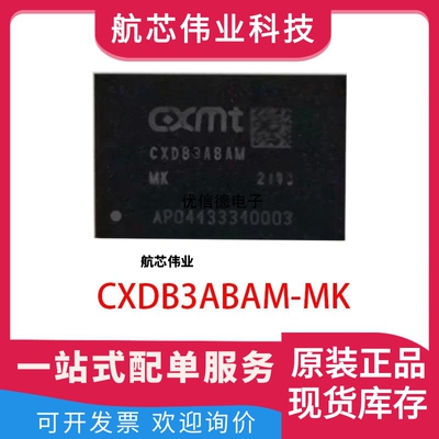 全新原装 CXDB3ABAM-MK DDR4DARM 工规存储颗粒芯片IC FBGA-200