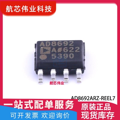 AD8692ARZ-REEL7 丝印AD8692A SOIC-8 轨到轨输出运算放大器