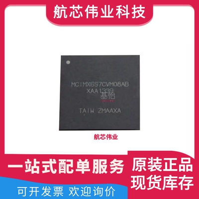 MCIMX6S7CVM08ACR原装全新LFBGA624微处理器 CPU MCIMX6S7CVM08AC