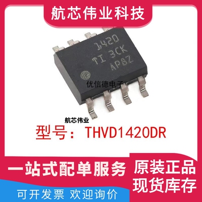 全新原装 THVD1420DR 丝印1420 RS-485收发器芯片IC 贴片 SOP-8