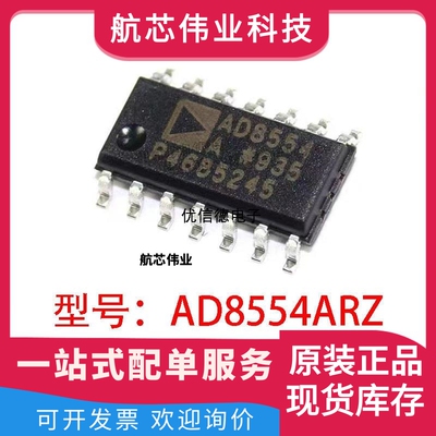 全新原装 AD8554ARZ AD8554AR 精密运算放大器芯片IC 贴片SOP-14