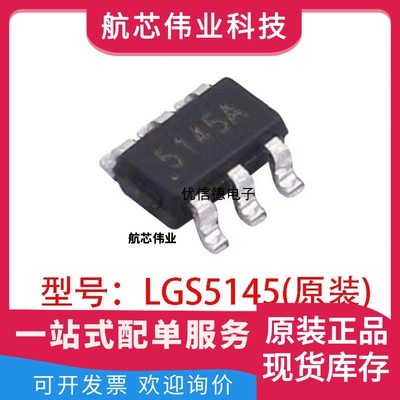 全新原装 LGS5145 丝印5145A 降压转换器电源芯片IC 贴片SOT23-6