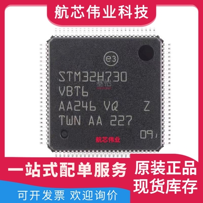 STM32H730VBT6TR原装IC全新LQFP100微控制器MCU芯片STM32H730VBT6