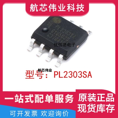 全新原装 PL2303SA USB转RS-232控制器芯片IC 贴片 封装 SOP-8