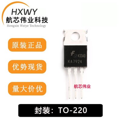 全新原装 直插 KA7924TU TO-220 线性稳压器芯片