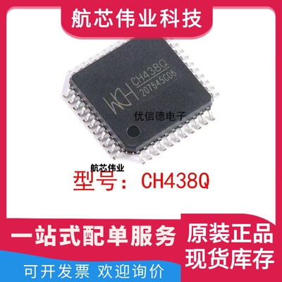 全新原装 CH438Q 八串口芯片 八UART芯片IC 贴片 封装 LQFP-44