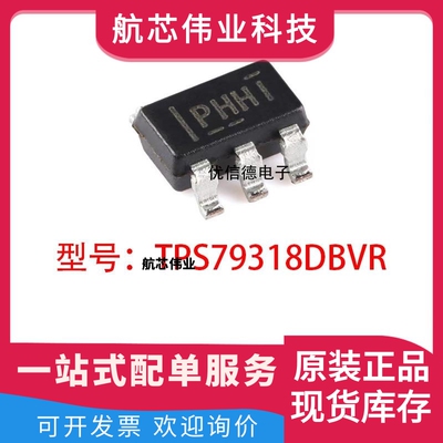 全新原装 TPS79318DBVR 丝印PHHI 低压降稳压器芯片IC SOT23-5