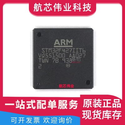 STM32F427IIT6原装全新LQFP-176微控制器MCU单片机IC芯片电子配单