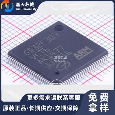 主营GD/兆易GD32F303VCT6处理器现货GD32F303VC大量库存