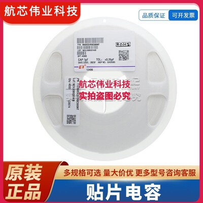 0603贴片电容 1pF 50V COG ±0.25pF 0603CG1R0C500NT 配单