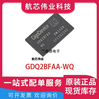 全新原装 Q2BFAA-WQ 4Gbit DDR4 存储器芯片IC 封装 FBGA96