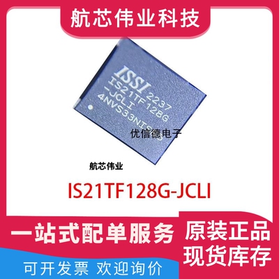 全新原装 IS21TF128G-JCLI 128GB EMMC 5.1存储芯片 封装 BGA153