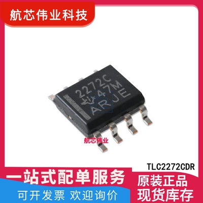 TLC2272CDR 2272C SOIC-8 双路低噪声轨至轨运算放大器芯片IC