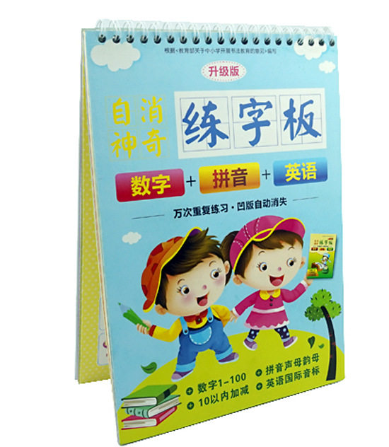 神奇练字板本小学生幼儿园儿童魔法凹槽字模字帖文具