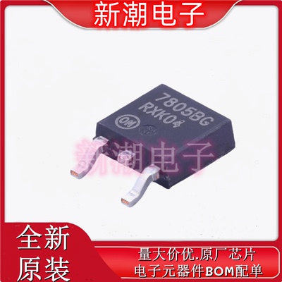 NCV7805BDTRKG 5V 1A  线性稳压器 封装TO-252 全新原厂安森美