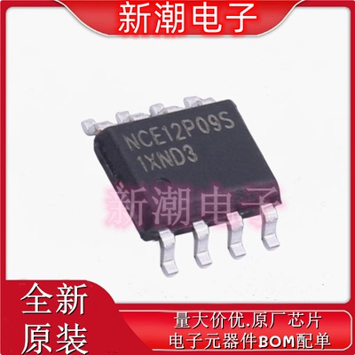 NCE12P09S 场效应管(MOSFET) 封装SOP-8 全新原厂新洁能