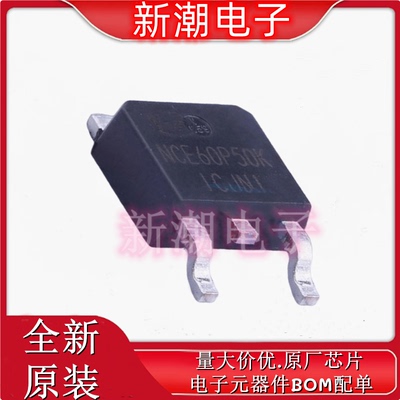 NCE60P50K P沟道 60V 50A 场效应管 封装TO-252 全新原厂新洁能