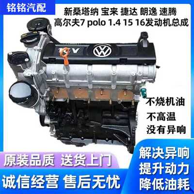 发动机EA211宝来POLO朗逸
