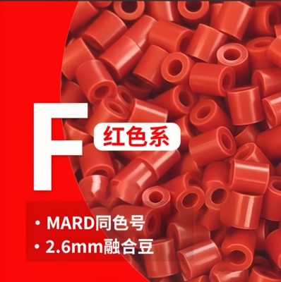 豆趣2.6mm融合拼豆补充装
